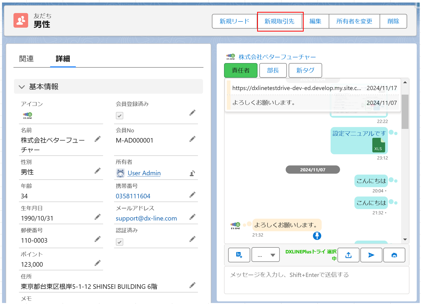 公式LINEの友だちとSalesforceの顧客情報の紐づけ方法 | DX-LINE