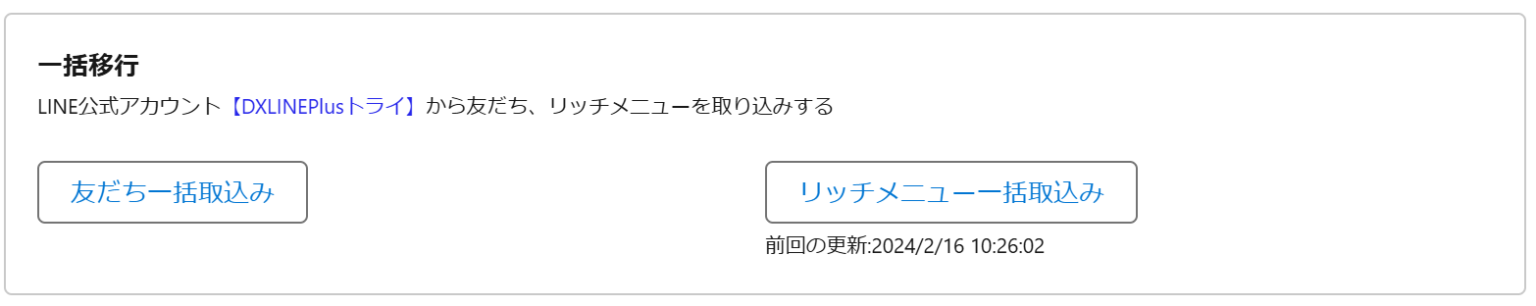 Salesforce LINE 一括取り込 DX-LINE | DX-LINE