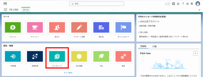 [機能]DX-LINE Flexメッセージ作成 | DX-LINE