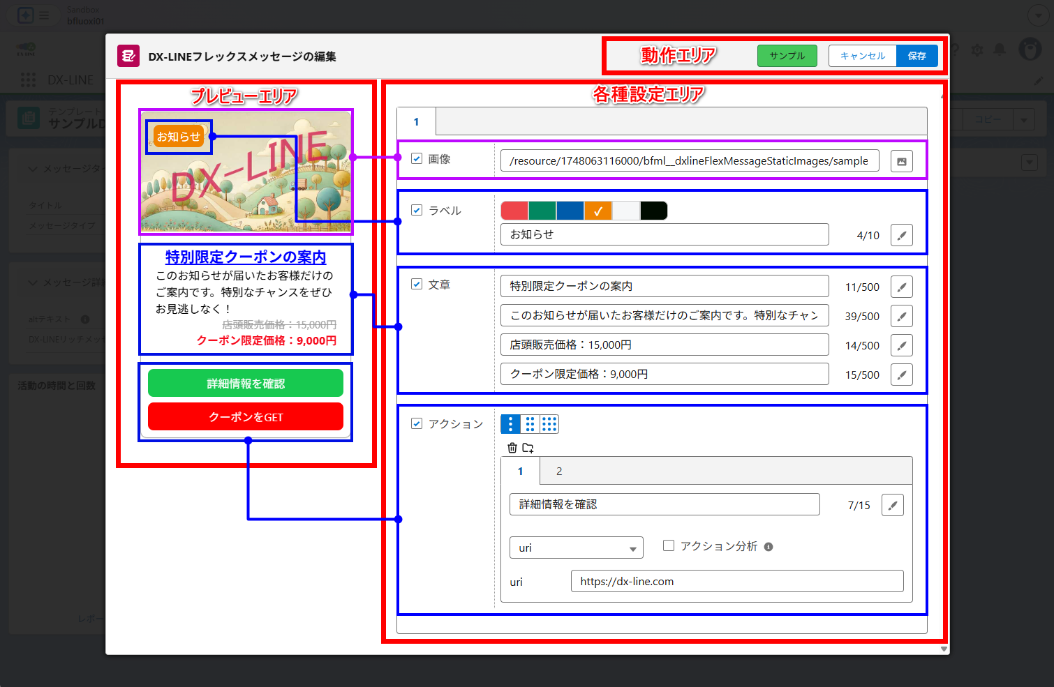 [機能]DX-LINEフレックスメッセージ作成 | DX-LINE