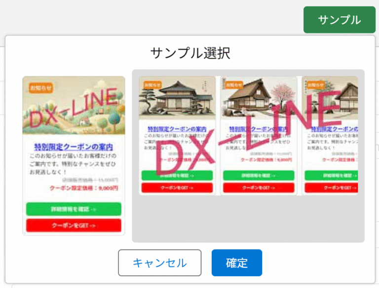 [機能]DX-LINE Flexメッセージ作成 | DX-LINE